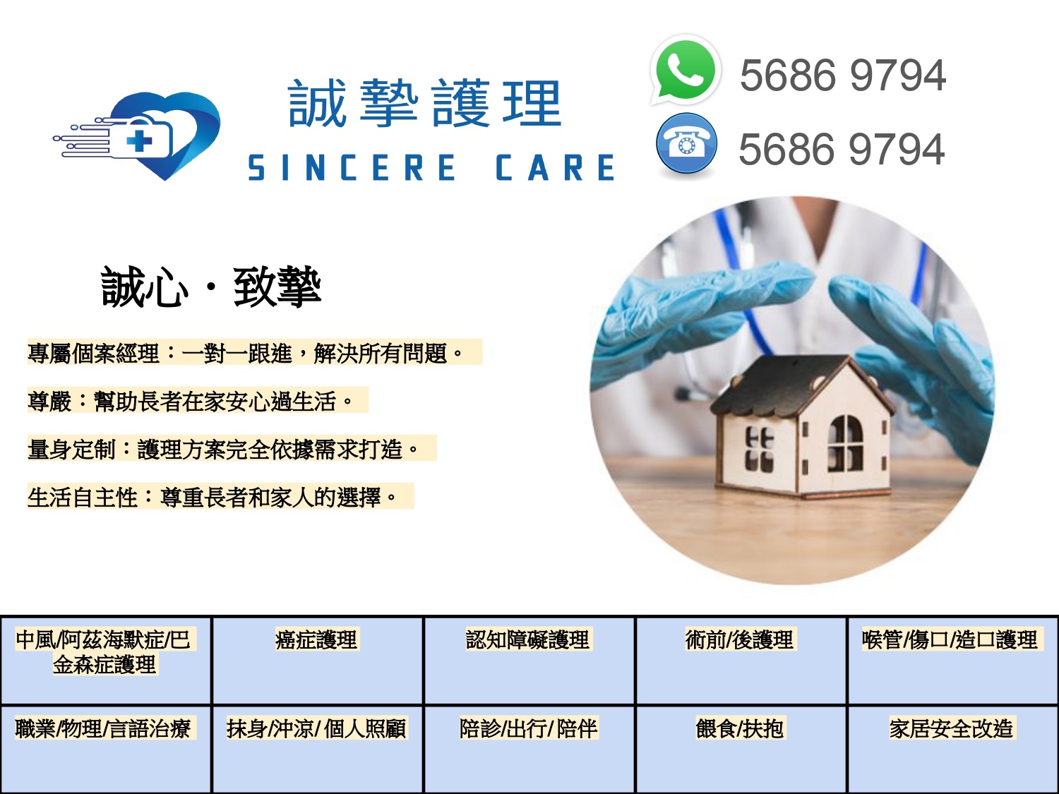 社署長者資訊網 | SINCERE CARE (HONG KONG) COMPANY LIMITED