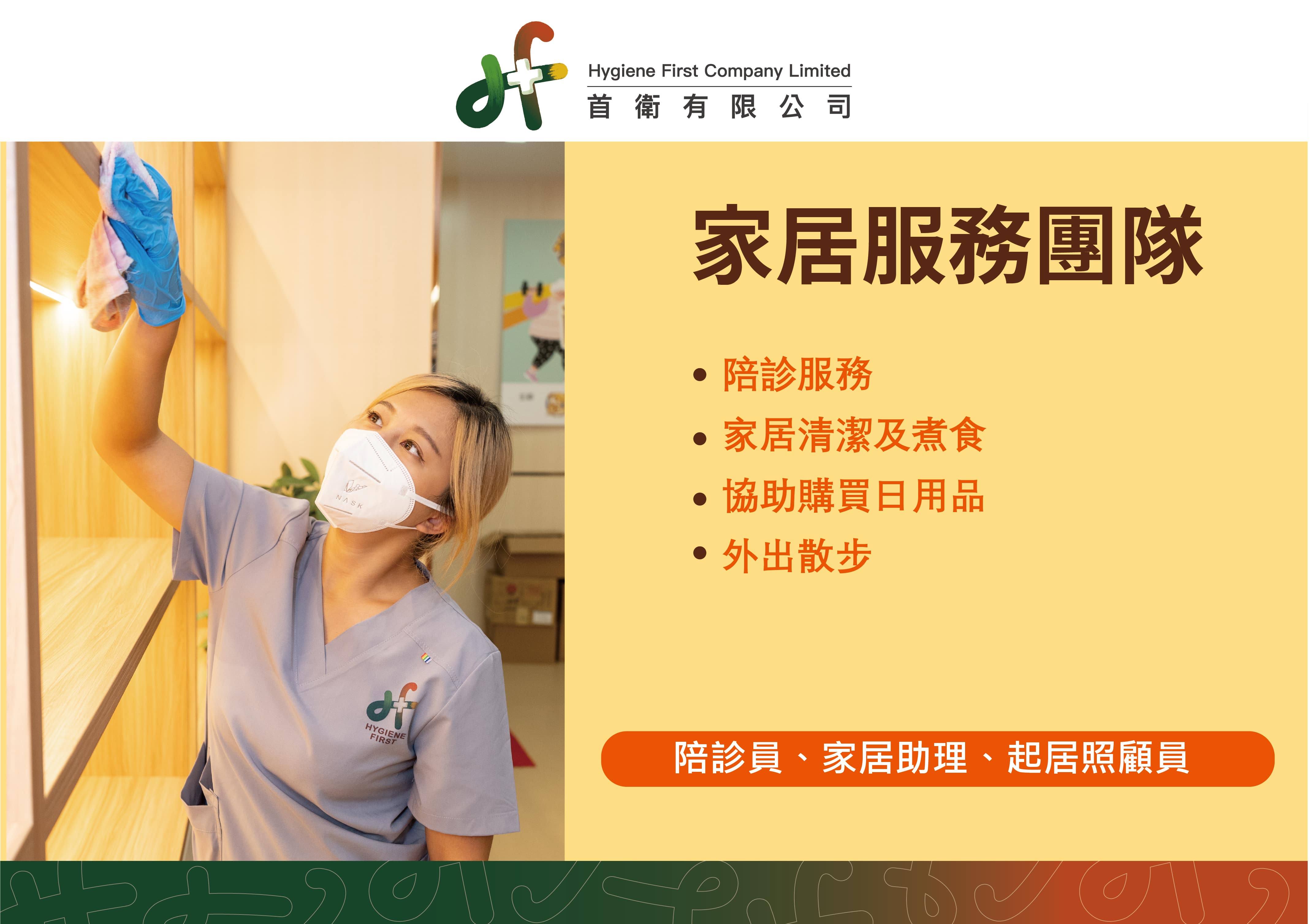 社署長者資訊網 | HYGIENE FIRST COMPANY LIMITED
